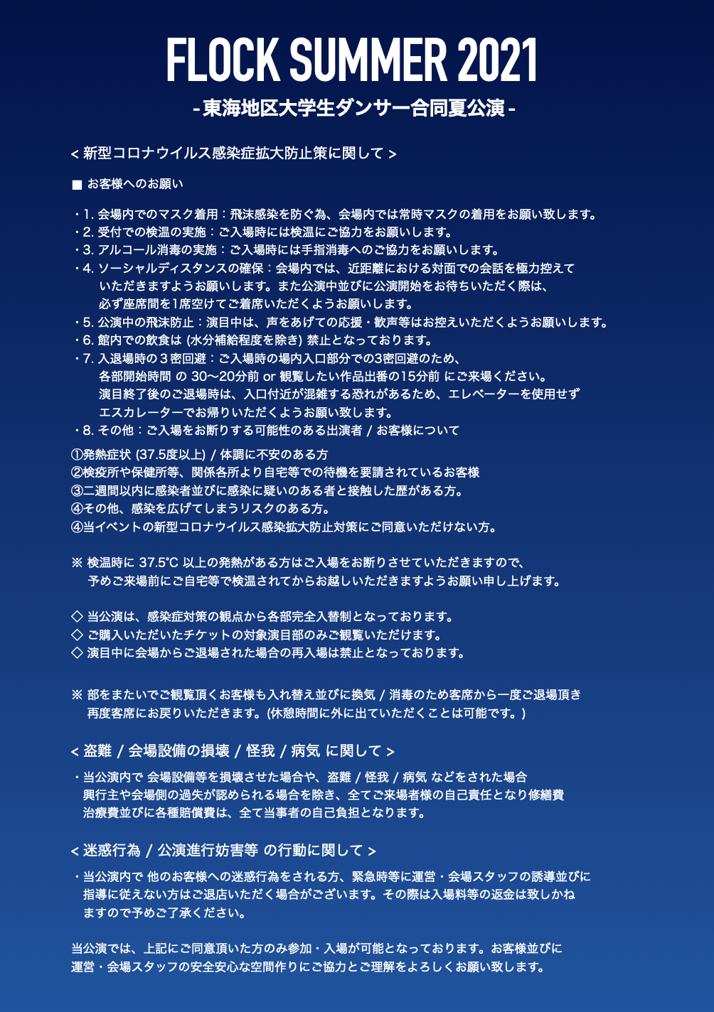 FLOCK SUMMER 2021 – 東海地区大学生ダンサー合同夏公演 – SOUL CITY TOKAI